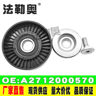 适用奔驰 汽车发动机涨紧轮 惰轮 导带轮 涨紧器 A2712000570-阿里巴巴