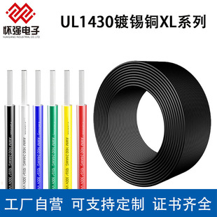 UL1430线辐照交联耐温105℃镀锡铜XL绝缘导线PVC线电源电路板-阿里巴巴