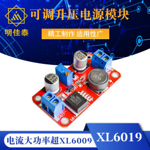 XL6019DC-DC可调升压电源模块电流大功率超XL6009 LM2577升级版-阿里巴巴