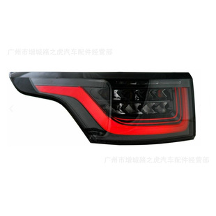 适用路虎运动版揽胜 尾灯 LR099776 LR136857 LR116471 LR099773-阿里巴巴