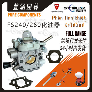 适配STIHL FS240 Carburetor4147 120 0625替换FS260 FS240化油器-阿里巴巴