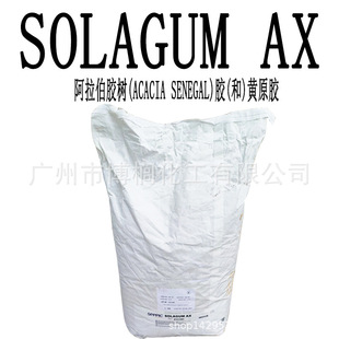 法国 赛比克 黄原胶 透明增稠剂 SOLAGUM AX 阿拉伯胶 1公斤起订-阿里巴巴