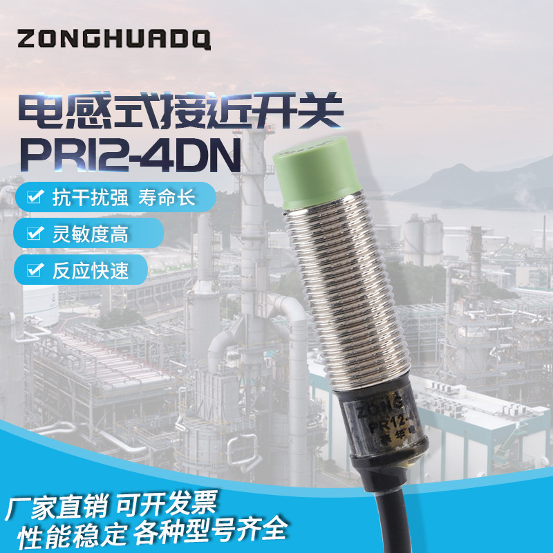 传感器PR12-4DN直流三线NPN常开10V/30V电感式接近开关感应器-阿里巴巴