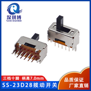 优质拨动开关 SS-23D28-G7 3档10脚 直脚开关手柄拨动电源开关-阿里巴巴