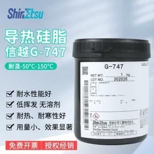 日本ShinEtsu信越G-747导热硅脂电脑CPU显卡散热膏散热硅脂1kg-阿里巴巴