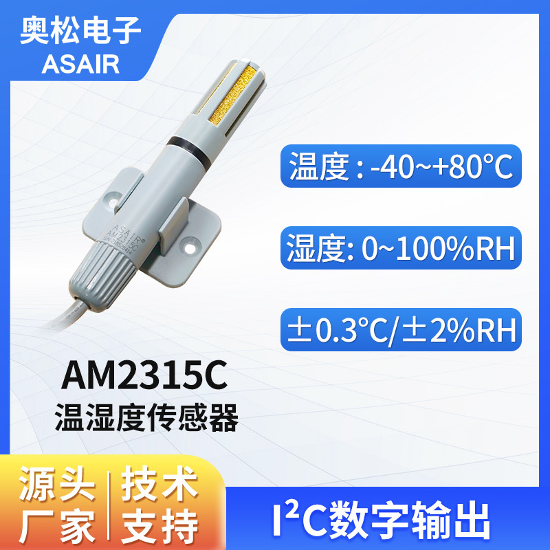 ASAIR AM2315C Wind DuCt Temperature and Humidity Sensor IIC Signal ...