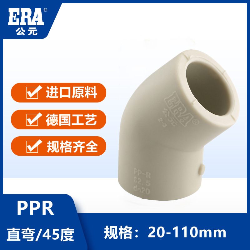 公元PPR管件25直弯4分45度弯头20小弯32 40 50 63 75水管配件110-阿里巴巴