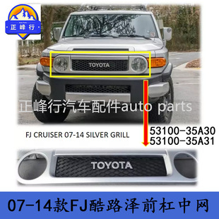 53100-35A30 53100-35A31跨境FJ酷路泽CRUISER前杠中网散热器格栅-阿里巴巴