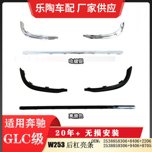 适配奔驰20年GLC W253后杠亮条2538858306 2538859306 2538852206-阿里巴巴