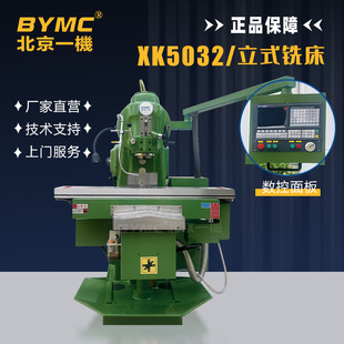 北一大力铣床XK5032数控铣床xk5040立铣重型三轴硬轨大力铣-阿里巴巴