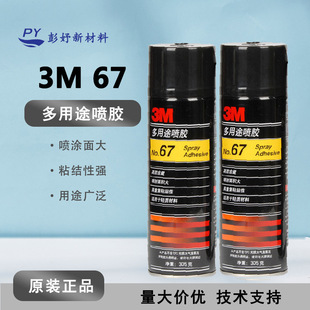 3M 67喷胶 复合型胶粘剂 耐高温持久牢固喷胶超级多用途喷雾胶水-阿里巴巴