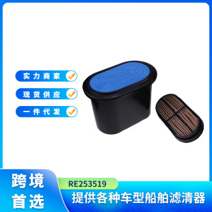 RE253519空气滤清器适用于约翰迪尔发动机5030 4045 3029新荷兰-阿里巴巴