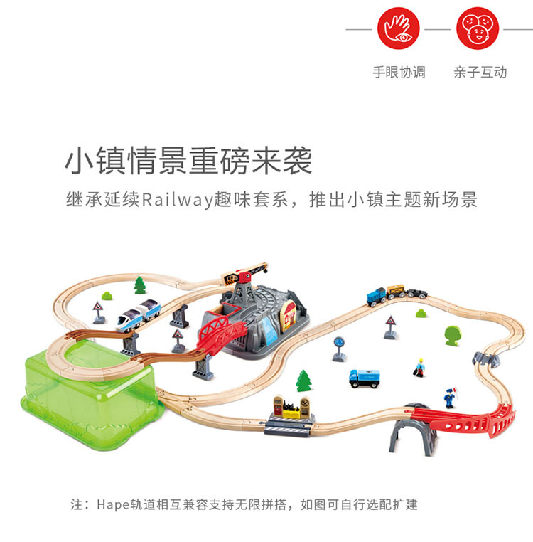 Hape火车轨道小镇运输套E3764高速列车火车轨道收纳套E8732-阿里巴巴