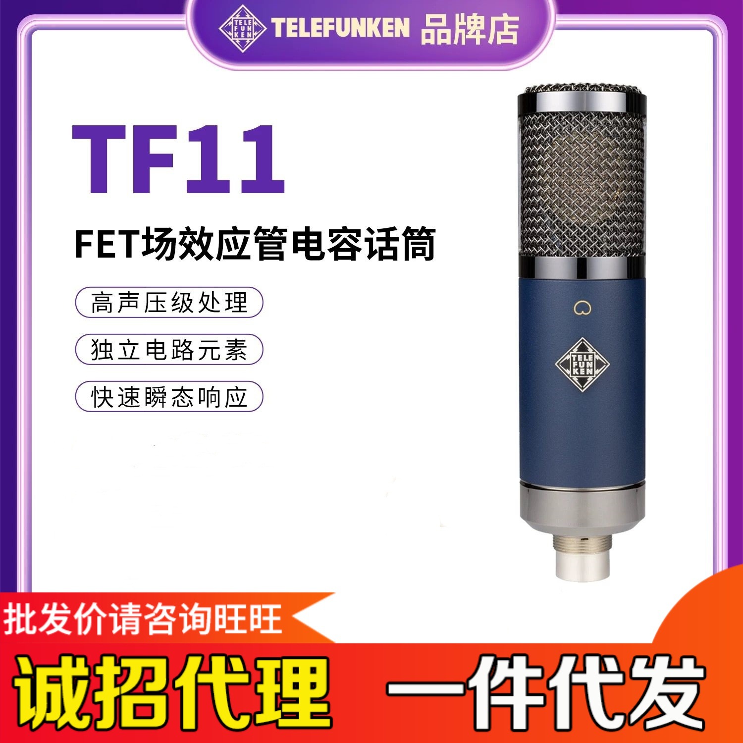 TELEFUNKEN/德律风根TF11大振膜心型指向电容话筒 直播录音麦克风-阿里巴巴