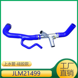 适用于捷豹XJ发动机冷却液水管上水管硅胶款 JLM21499-阿里巴巴