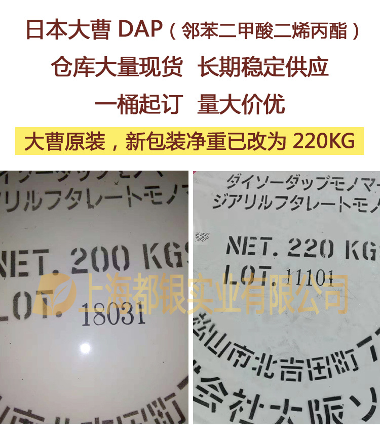 日本大曹DAP 增塑剂DAP单体 邻苯二甲酸二烯丙酯 原装现货-阿里巴巴