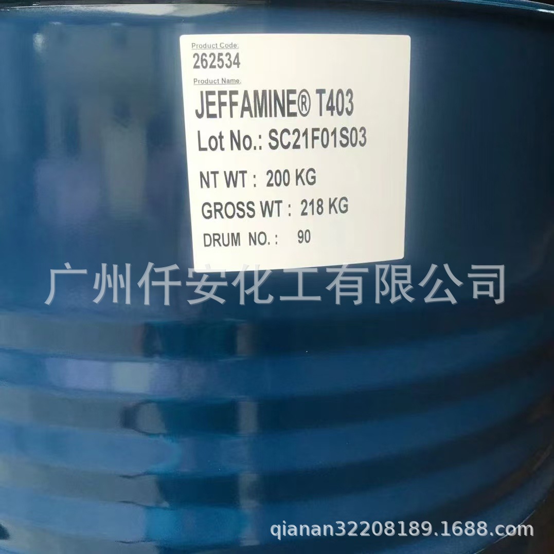 T403聚醚胺 亨斯迈聚醚胺环氧固化剂T-403-阿里巴巴