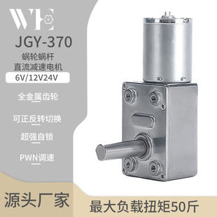 JGY370电机涡轮蜗杆减速电机大扭力自锁电机12V24V6V 8MM长轴马达-阿里巴巴