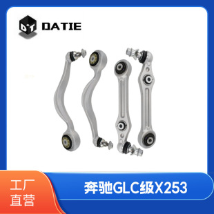 适用于奔驰GLC级X253下直臂下弯臂2053304507，20533017/805-阿里巴巴
