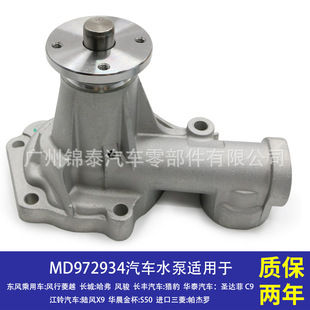 MD972934 汽车4G63 4G64 4G63S4M发动机水泵 适用于长城哈弗 风骏-阿里巴巴