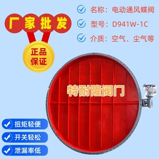 源头厂家直销电动通风蝶阀D941W-2.5C DN600 通风蝶阀-阿里巴巴