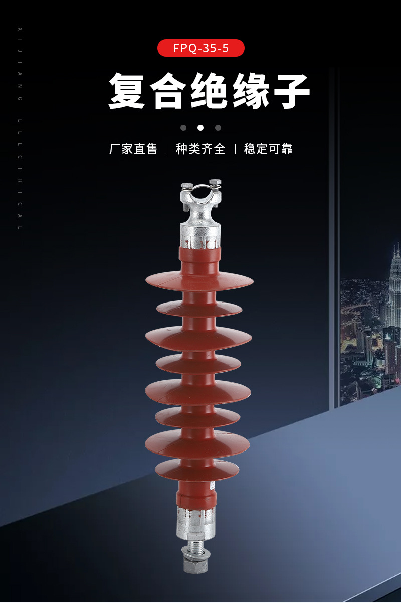 厂家供应高压绝缘子 户外线路硅橡胶绝缘子 复合针式绝缘FPQ-35/5-阿里巴巴