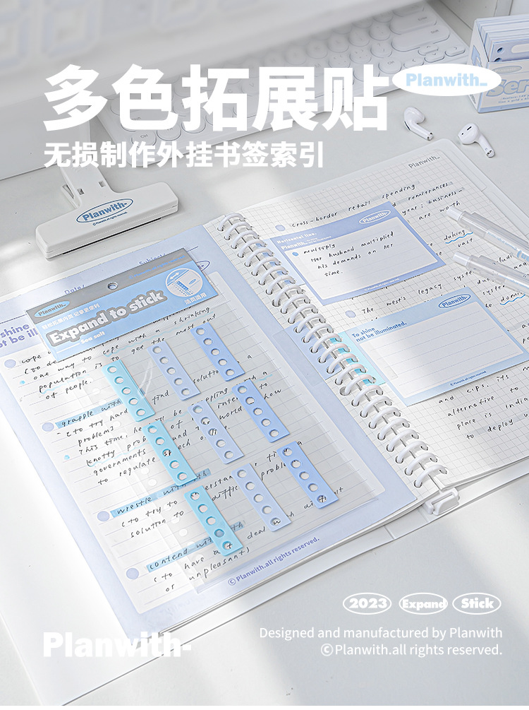 Planwith多色免打孔PP无损笔记拓展便携活页本外挂便利贴索引便签-阿里巴巴
