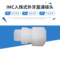 INNODIS PFA露珠卡套管接头 IMC入珠式外牙直通接头-阿里巴巴
