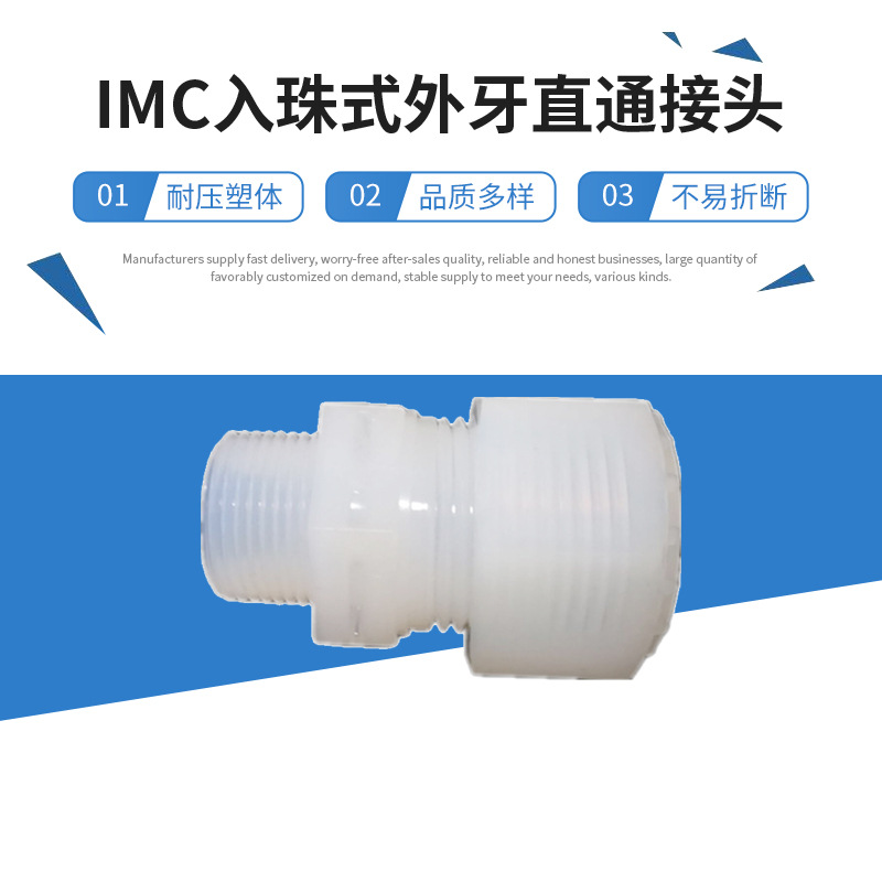 INNODIS PFA露珠卡套管接头 IMC入珠式外牙直通接头-阿里巴巴