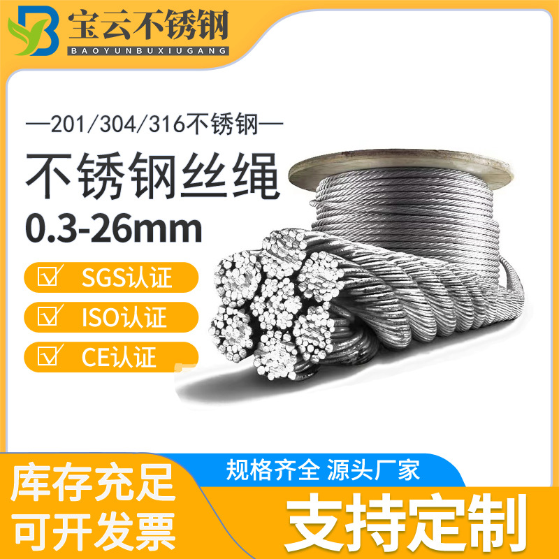 5mm7*19不锈钢丝绳316水泵专用不锈钢钢丝绳不锈钢钢丝绳规格型号-阿里巴巴