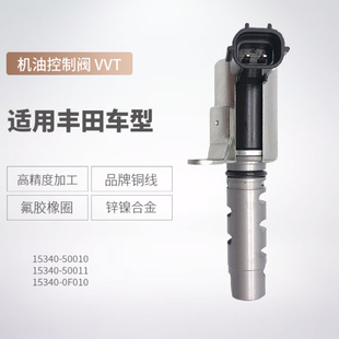 现货15340-50011适用丰田VVT机油控制阀153400F010可变气门电磁阀-阿里巴巴