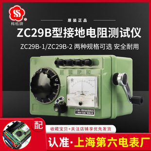 上海第六电表厂梅格牌ZC29B-1 2接地电阻仪手摇表电阻地阻表-阿里巴巴