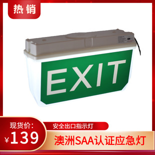 定制澳洲市场SAA应急灯LED疏散标志灯应急3W3H出口澳大利亚新西兰-阿里巴巴
