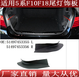 适用于宝马5素F18F10尾灯导流板 行李箱排水槽51497453355 356-阿里巴巴