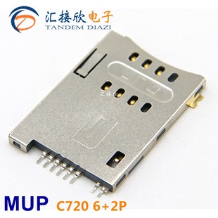 台产原装MUP-C720 6+2PIN SIM卡座自弹式8PIN卡槽无柱现货热销-阿里巴巴