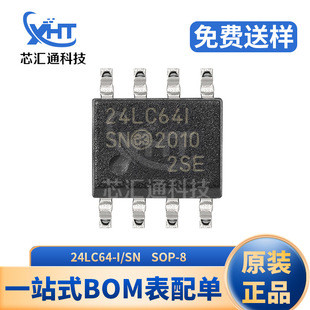 24LC64-I/SN SOP8 24LC64T EEPROM存储器IC 电子元器件BOM表配单-阿里巴巴