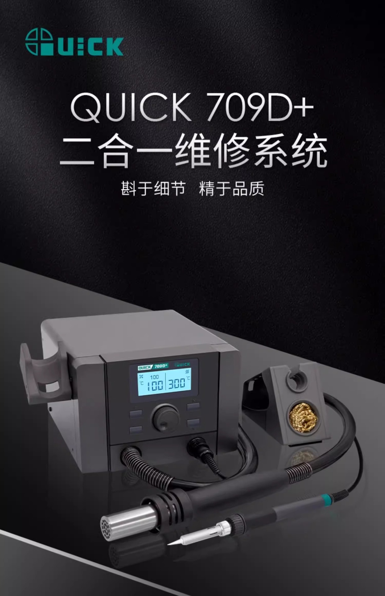 QUICK快克707D+708D+709D+热风枪二合一数显拆焊台可调温电烙铁头-阿里巴巴