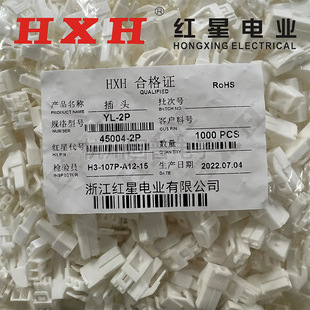 红星接插件YL-1P 2P 3P 4P 6P 8P插头连接器HX45004 间距4.5mm-阿里巴巴