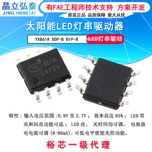 YX861A SOP8LED灯串控制芯片两功能常亮/闪烁太阳能LED灯串驱动IC-阿里巴巴