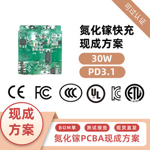 现货GaN氮化镓30W充电器电路板方案PD快充电源适配器pcba可过认证-阿里巴巴