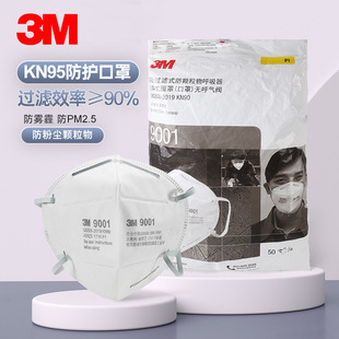 3M口罩KN90级别防工业粉尘9002头戴9001耳带防灰尘颗粒物pm2.5-阿里巴巴