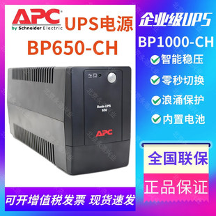 APC UPS电源BP650-CH/BP1000-CH静音防雷办公电脑监控PLC稳压延时-阿里巴巴