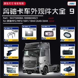 FOR北奔驰卡车维修零件配件外观件出风口/骨架/车顶盖/玻璃升降器-阿里巴巴