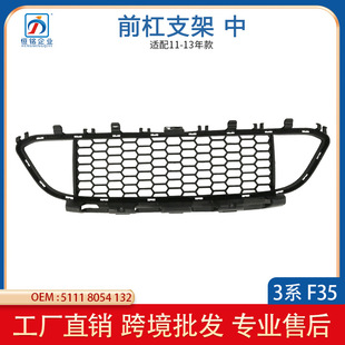 适用于宝马3系F35 前杠格栅中 前杠风口51118054132 51118068124-阿里巴巴