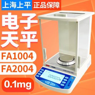 上海上平电子天平FA1004/FA2004万分之一分析天平0.1mg0.001g包邮-阿里巴巴