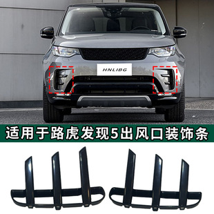 适用于路虎2020发现5 L462 前杠出风口装饰条 LR142429 LR142430-阿里巴巴