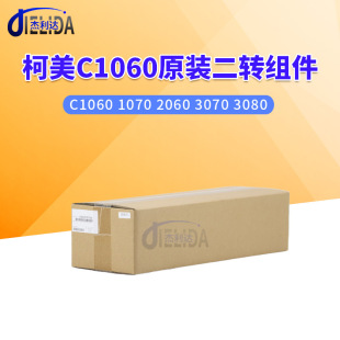 适用柯美C1060 1070 2060 3070 3080原装二转印组件A50UR70500-阿里巴巴