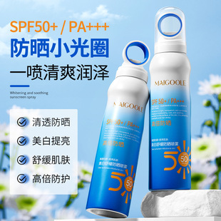 MAIGOOLE小光圈美白舒缓防晒喷雾防紫外线不油腻高倍光圈防晒喷雾-阿里巴巴