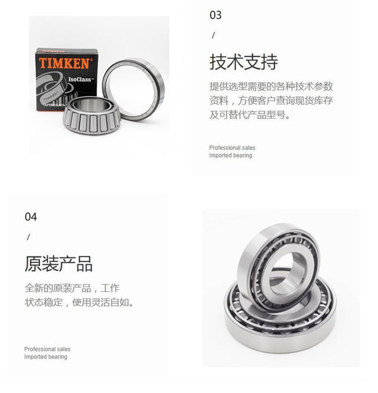 TIMKEN铁姆肯轴承 美国原装正品现货销售 英制圆锥滚子timken轴承-阿里巴巴