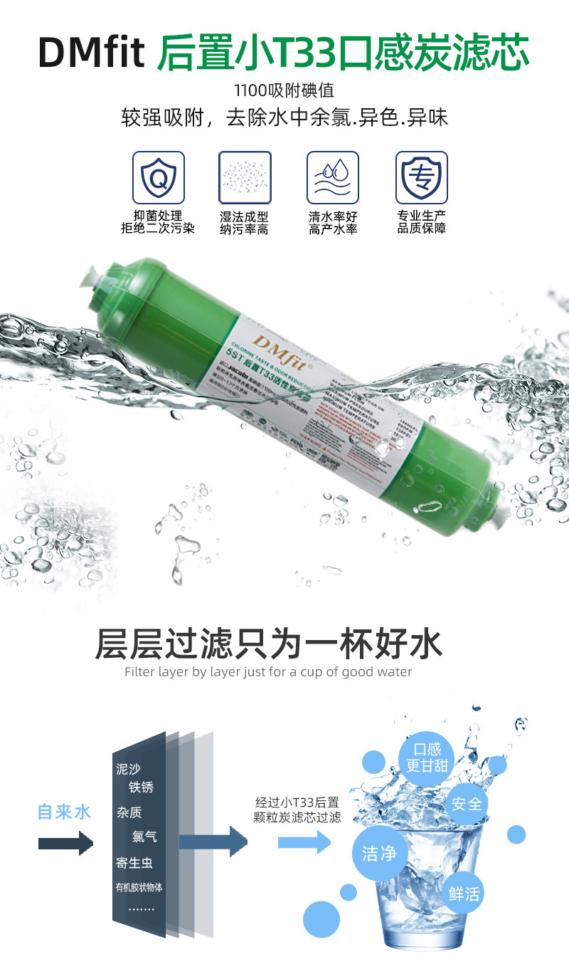 DMfit 小T33后置口感炭滤芯进口椰壳活性炭吸附异色异味提升口感-阿里巴巴